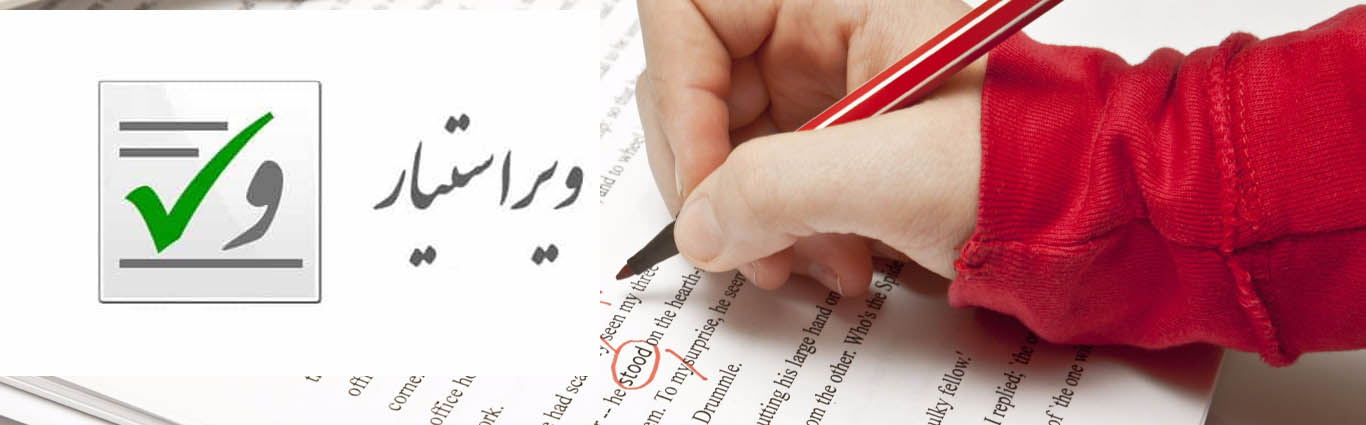 ویرایش پایان نامه با ویراستیار (Virastyar) | ژورنال یاب