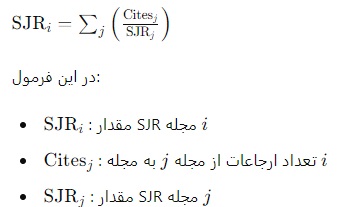 sjr مجلات چیست ؟ | ژورنال یاب